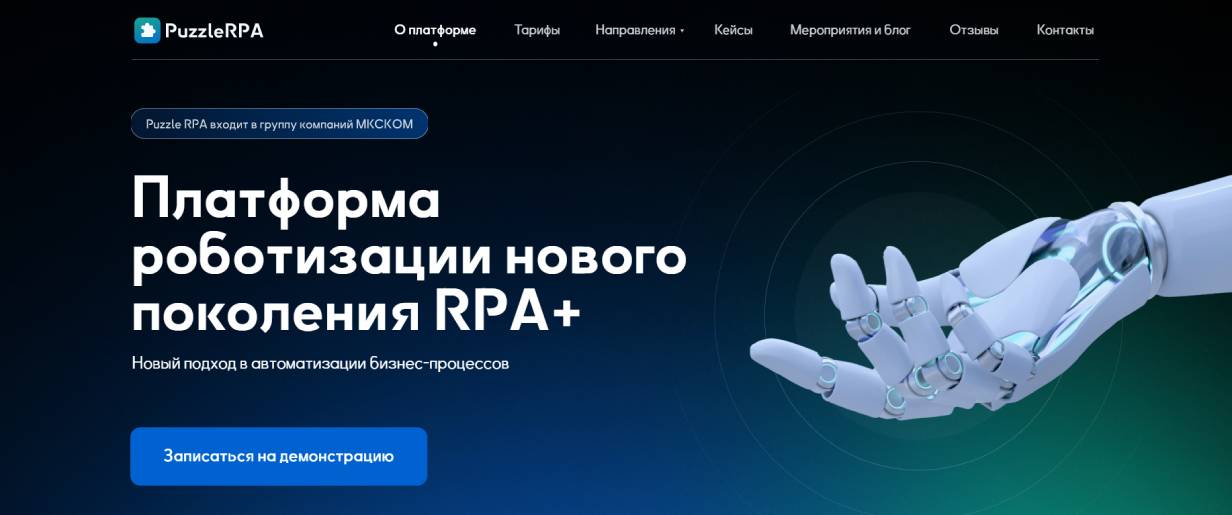 10 лучших RPA-платформ 2025: рейтинг топ лучших российских RPA платформ, систем для роботизации ...